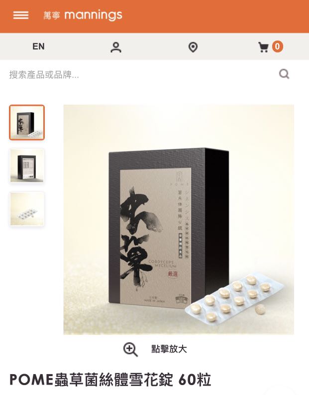 100%原裝正貨 - POME蟲草菌絲體雪花錠 60粒 （日本製造）, 健康及營養食用品, 健康補充品, 健康補充品 - 維他命及補充品 ...