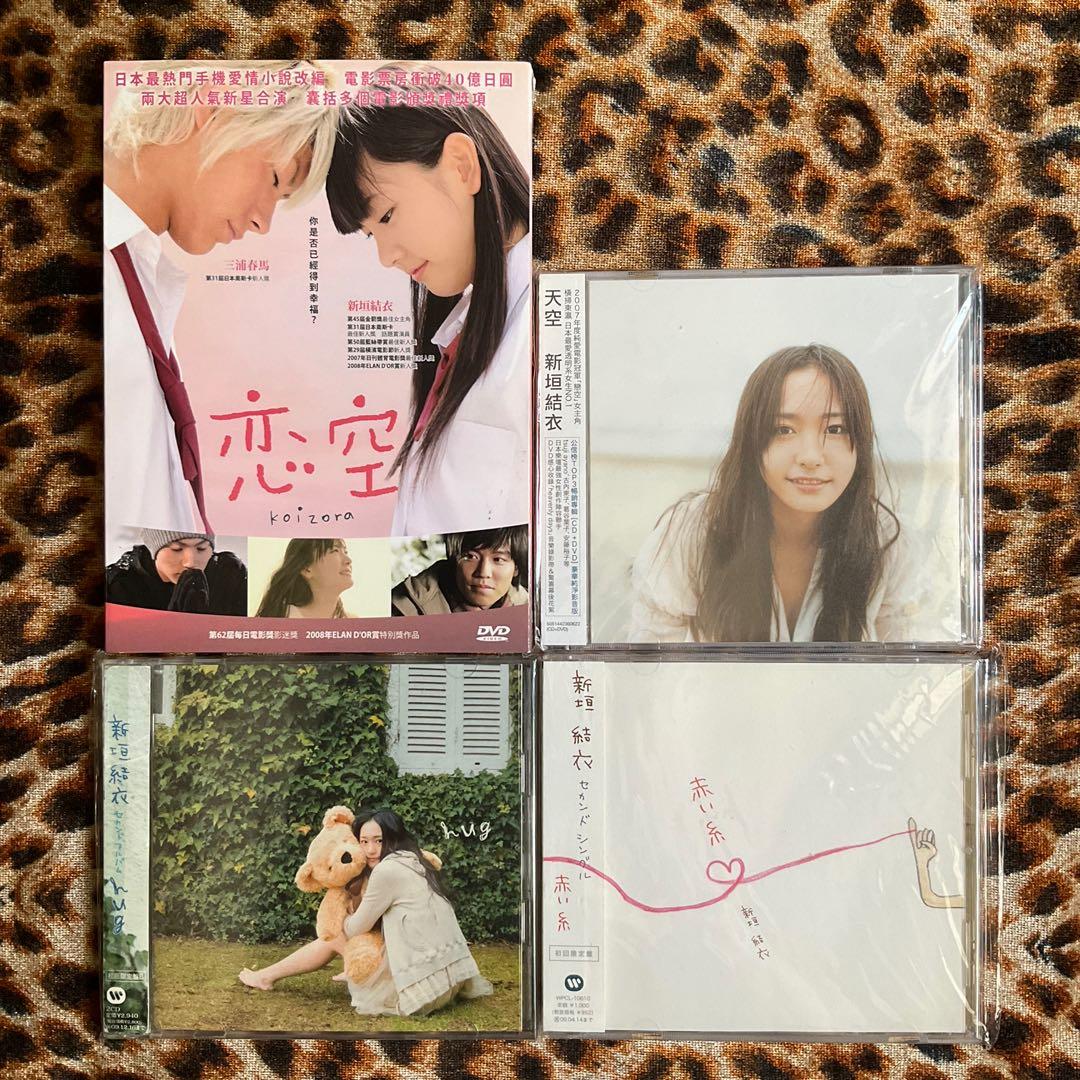 [新垣結衣] あらがき ゆい Aragaki Yui CD & DVD 送日本音樂CD四隻, 興趣及遊戲, 音樂、樂器 & 配件, 音樂與媒體 - CD 及 DVD - Carousell