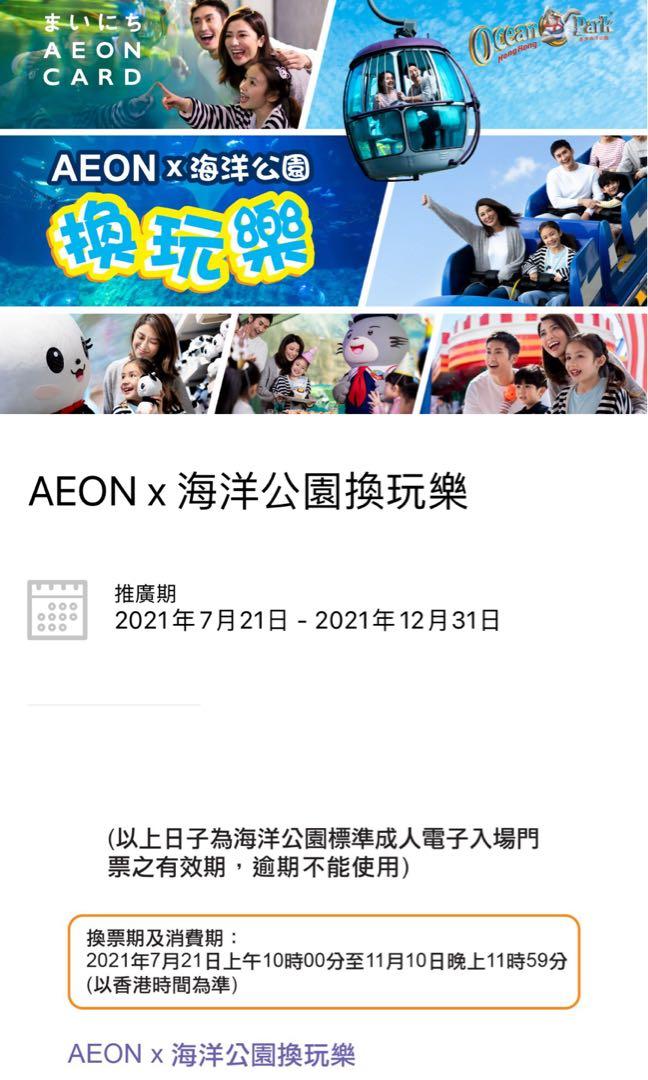 Aeon x 海洋公園 入場門票, 門票＆禮券, 本地景點門票及交通 - Carousell