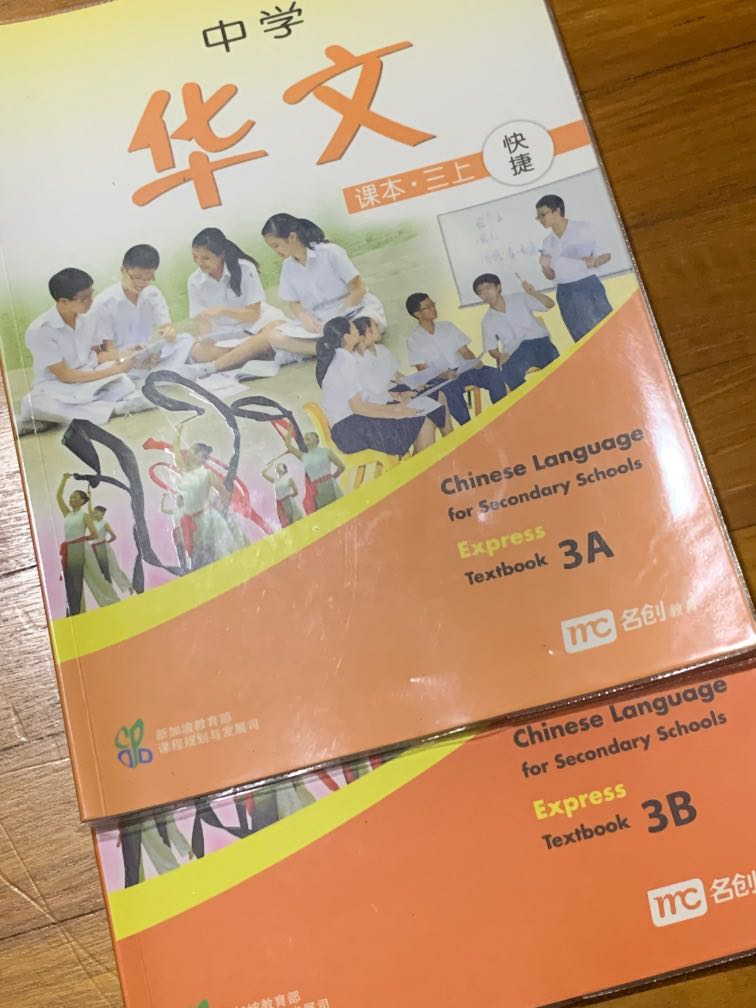 Sec3 Express Chinese Textbook bundle with Chinese Email Writing ...