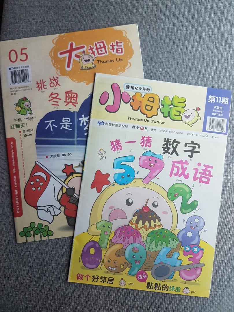 $5 Bundle Primary School Children Chinese Magazines, Hobbies & Toys ...