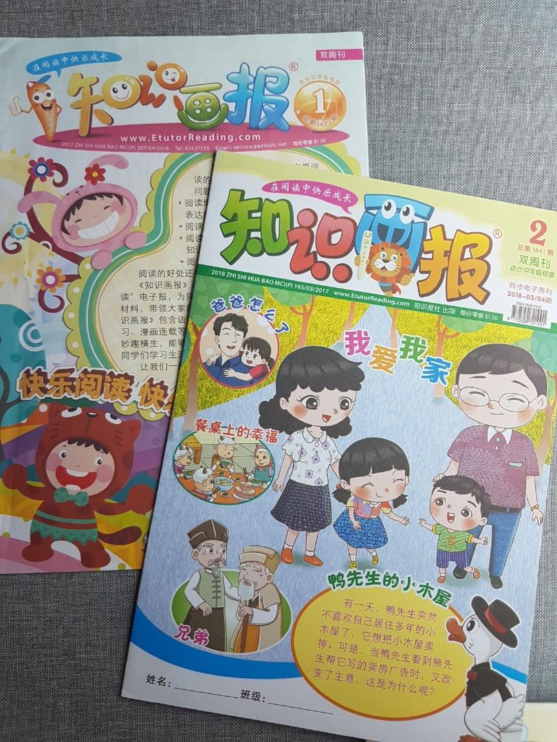 $5 Bundle Primary School Children Chinese Magazines, Hobbies & Toys ...