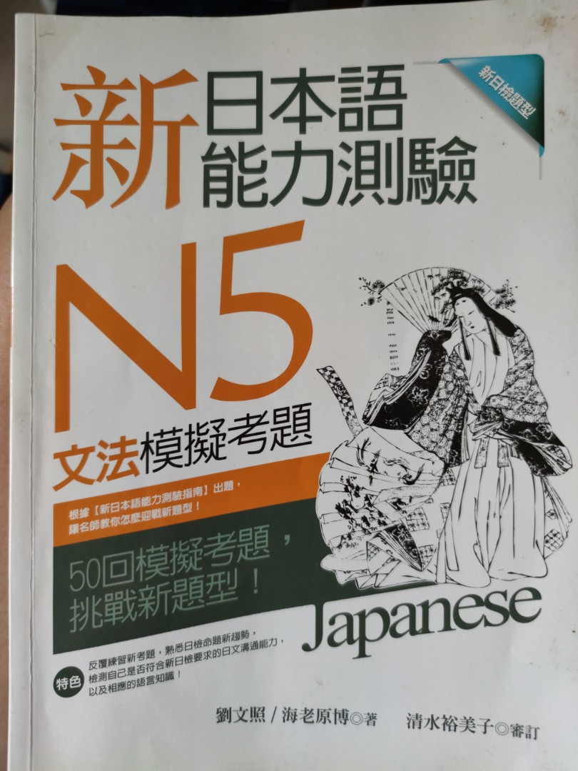 N5 Japanese Assessment Book, Hobbies & Toys, Books & Magazines ...