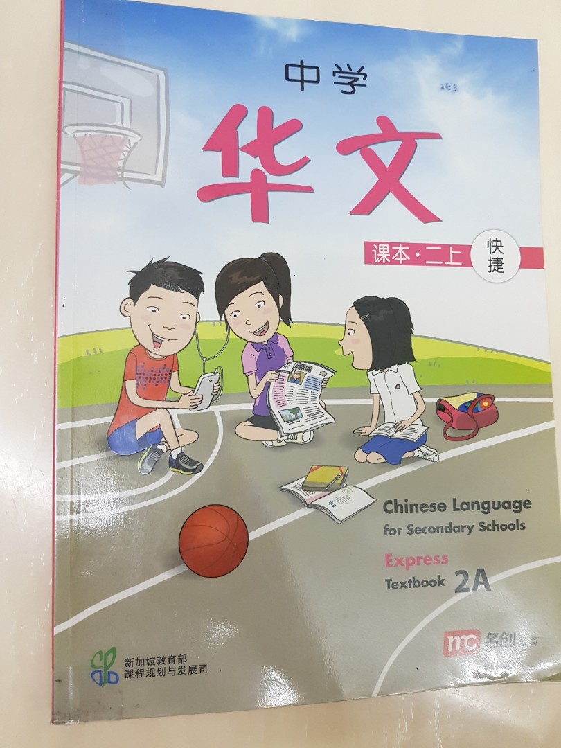 Secondary 2 & 1 Chinese Textbook Express, Hobbies & Toys, Books ...
