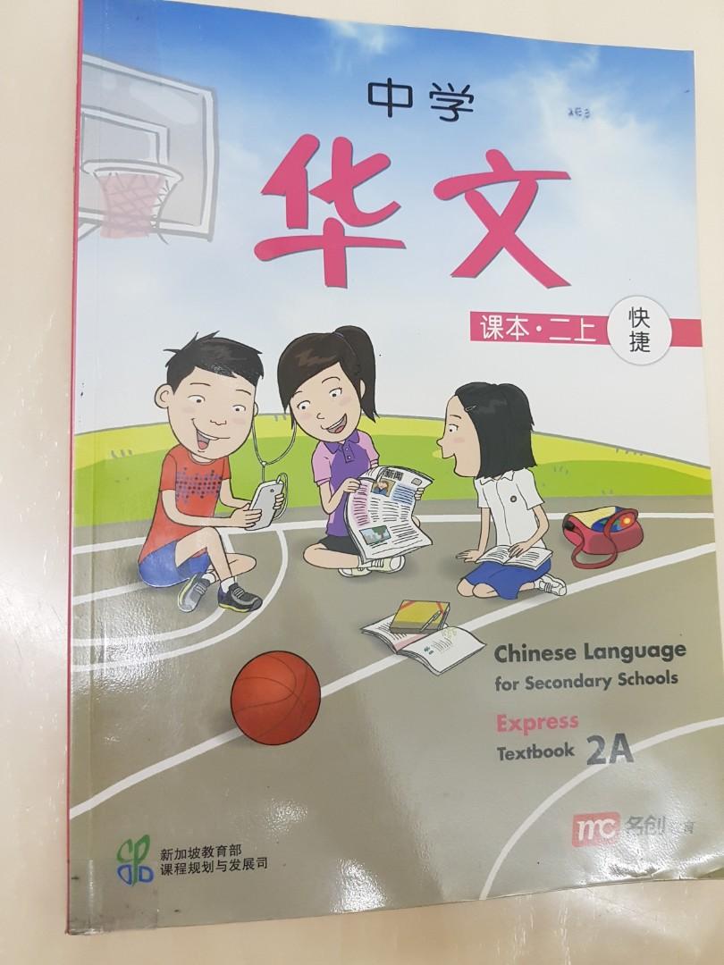 Secondary 2 & 1 Chinese Textbook Express, Hobbies & Toys, Books ...