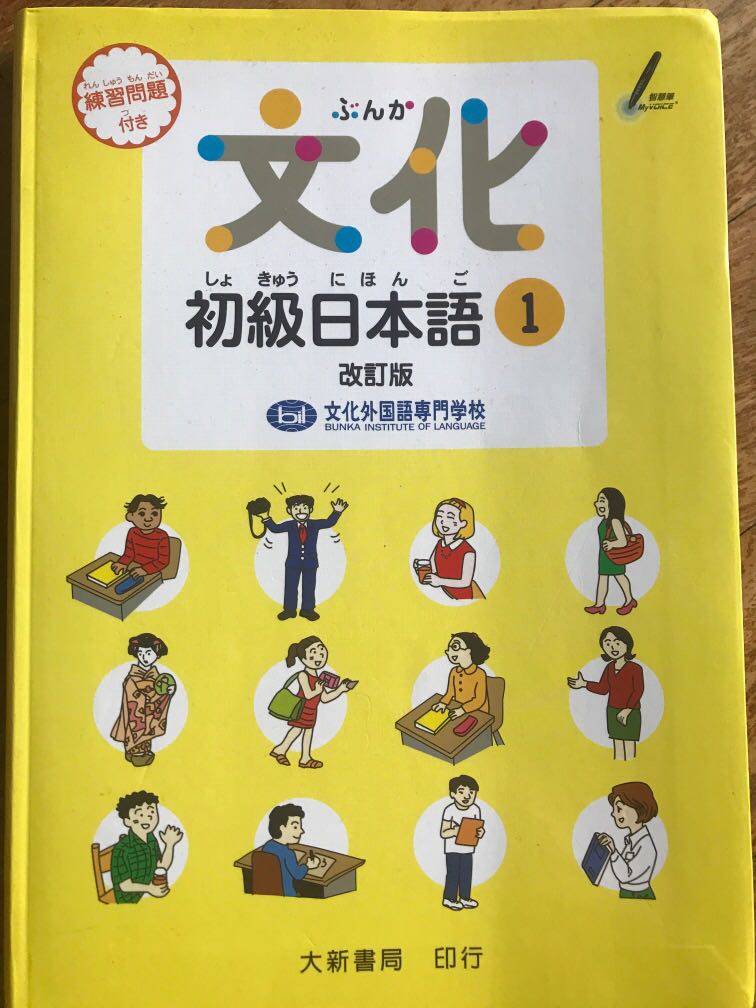Japanese textbooks for beginners, Hobbies & Toys, Books & Magazines ...