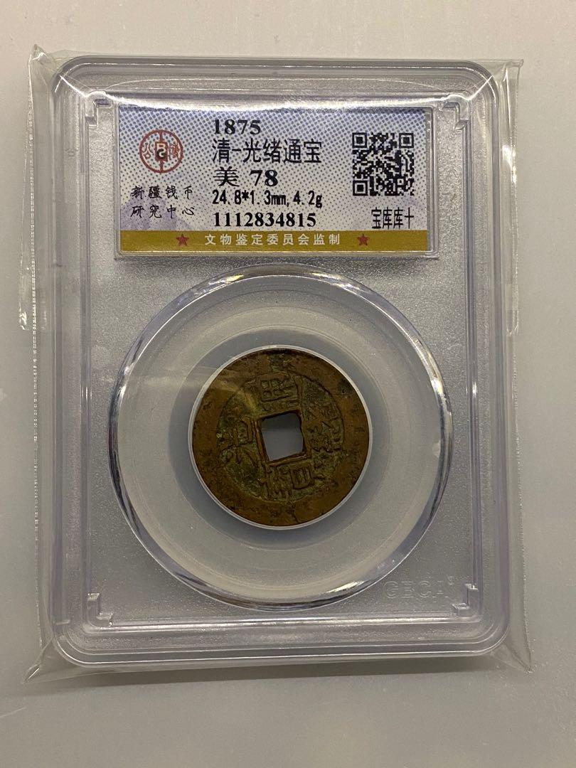 Rare Qing Dynasty Guang Xu sinkiang 1875 value 10 cash GBCA 78, Hobbies & Toys, Memorabilia ...