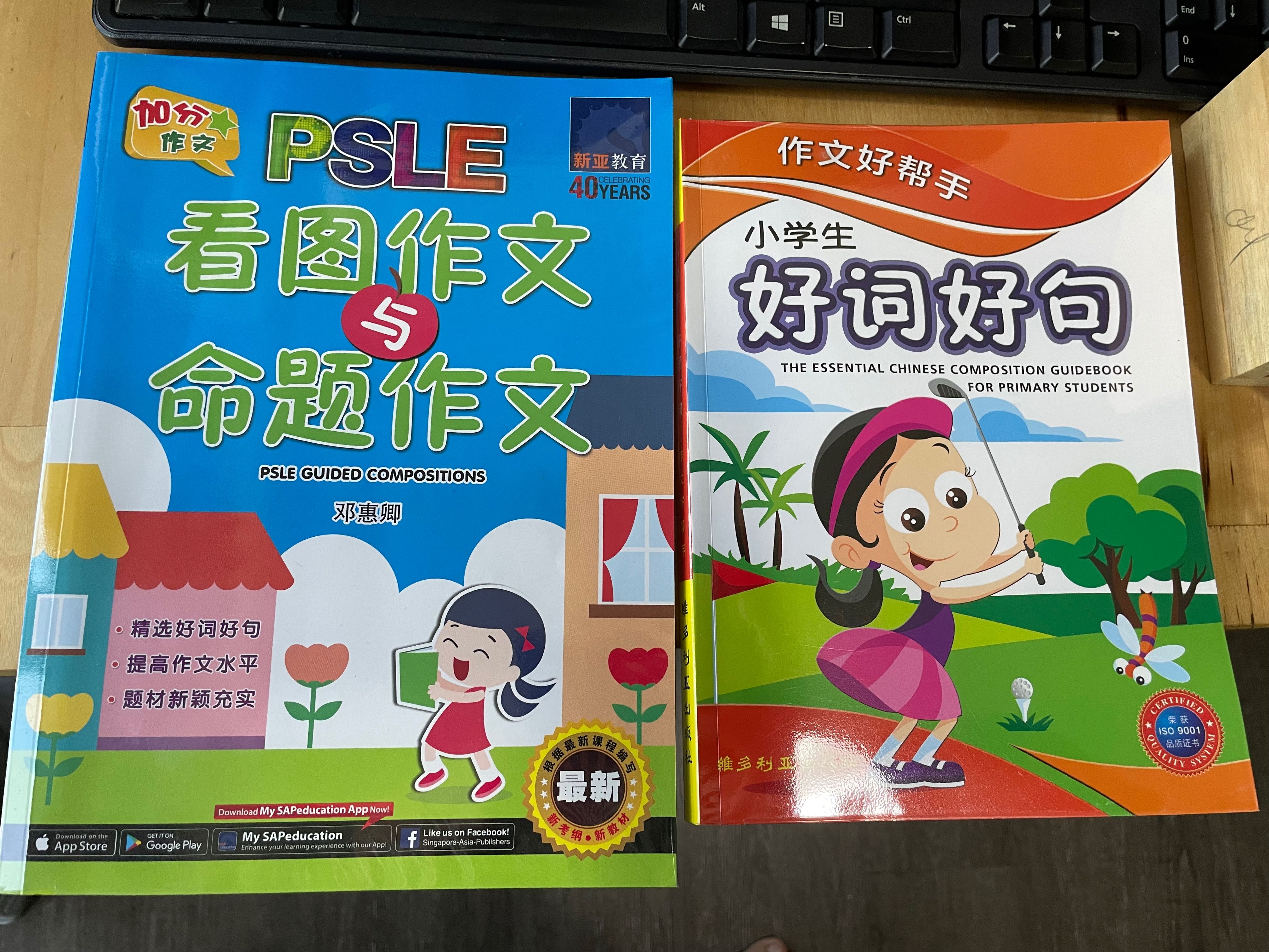 Psle chinese composition, Hobbies & Toys, Books & Magazines, Assessment ...