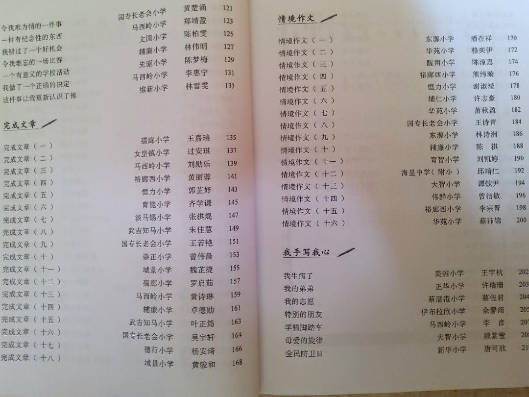 PSLE Chinese Composition 小学好作文 Primary 5 and 6, Hobbies & Toys, Books ...