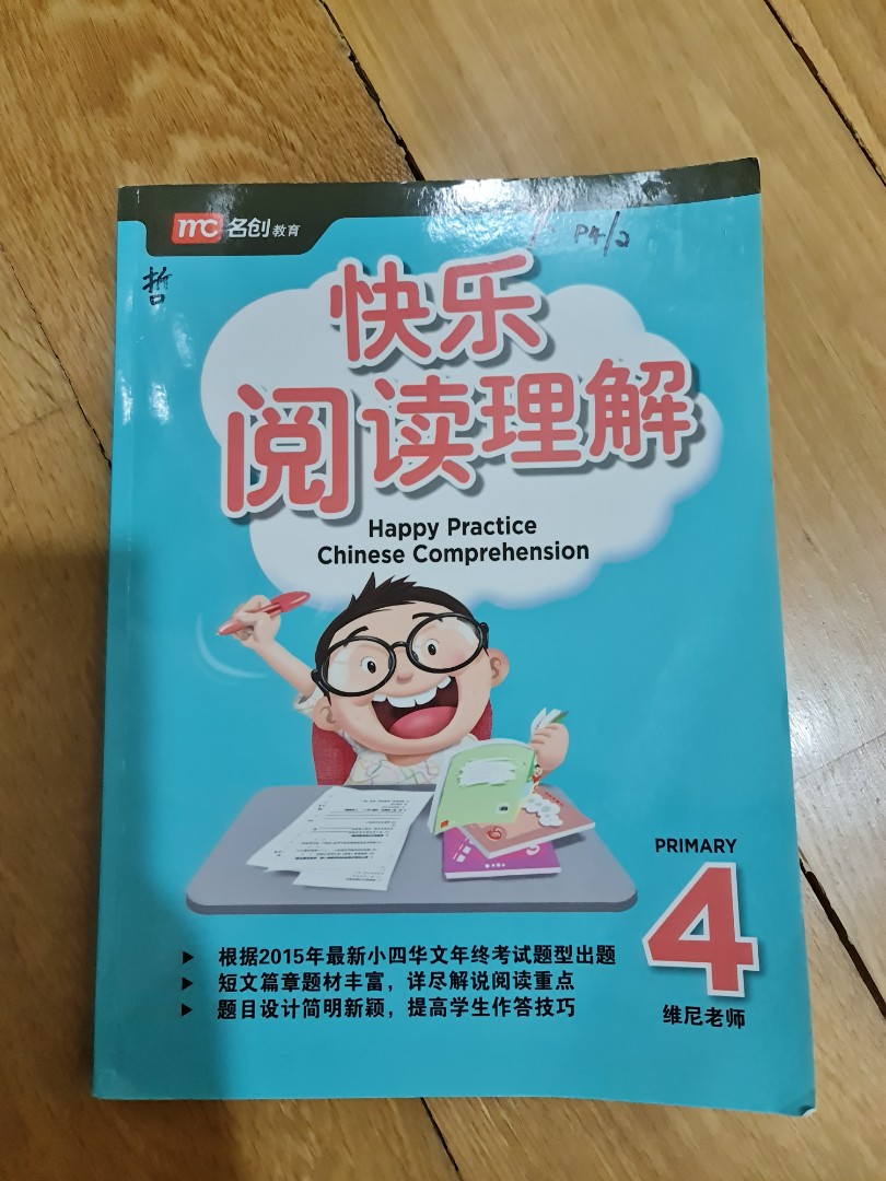 Chinese Comprehension P4, Hobbies & Toys, Books & Magazines, Assessment ...