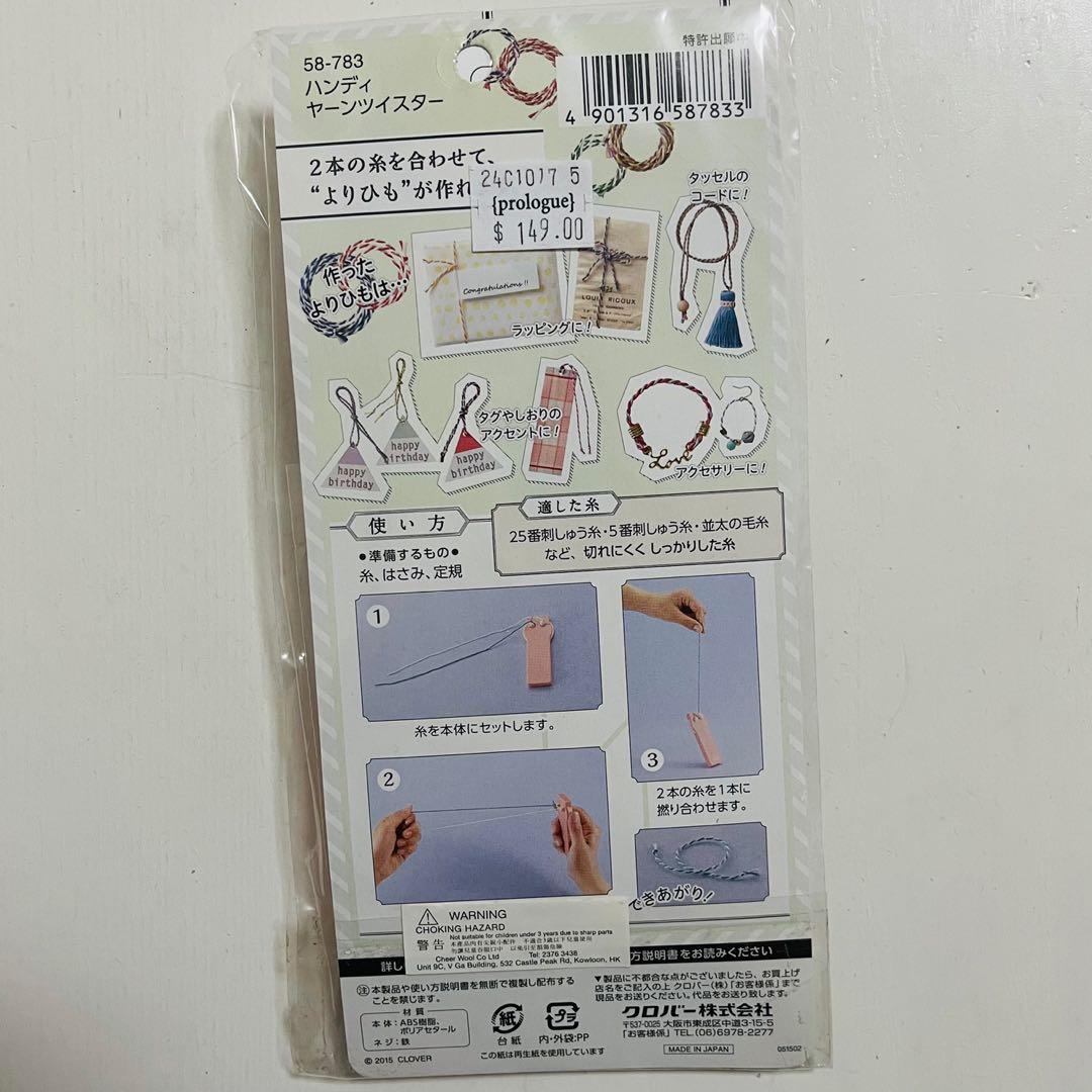 日本Clover Tassel Maker & Yarn Twister diy 自制流蘇手作工具, 興趣及遊戲, 手作＆自家設計, 文具及 ...