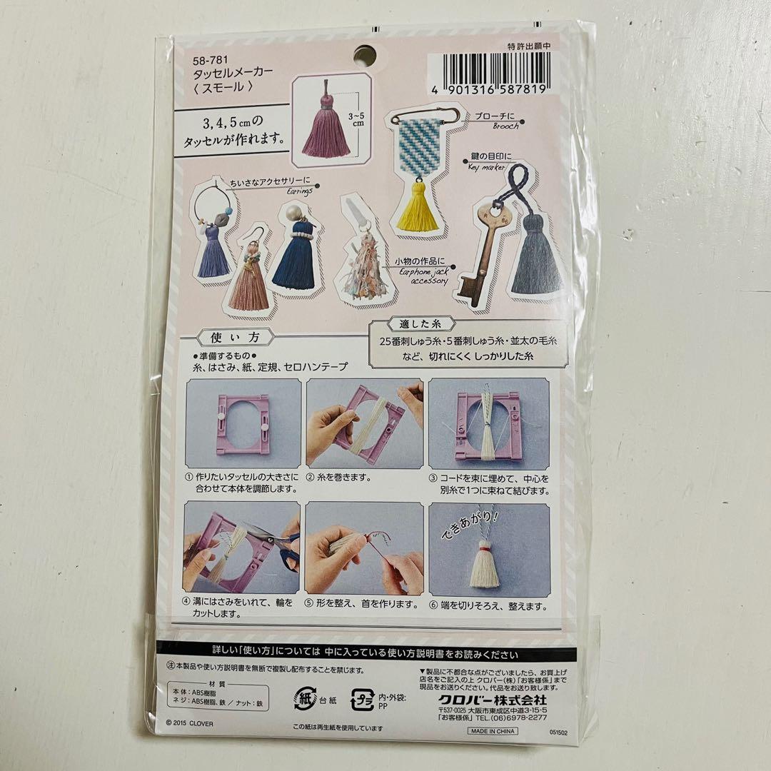 日本Clover Tassel Maker & Yarn Twister diy 自制流蘇手作工具, 興趣及遊戲, 手作＆自家設計, 文具及 ...