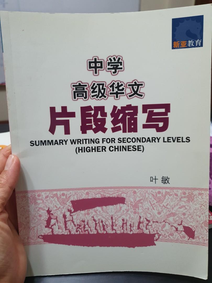 Higher Chinese summary writing, Hobbies & Toys, Books & Magazines ...