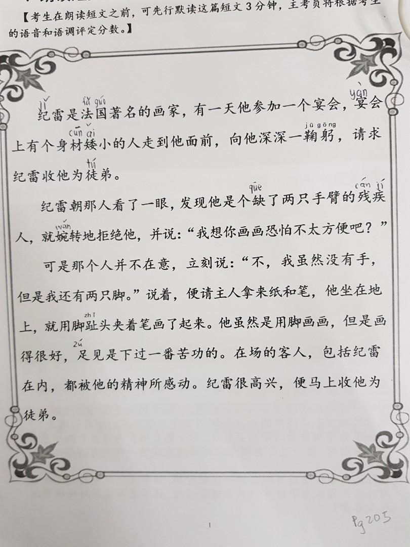 P6 higher chinese compo 2 type open and picture. Good phrase and guide ...