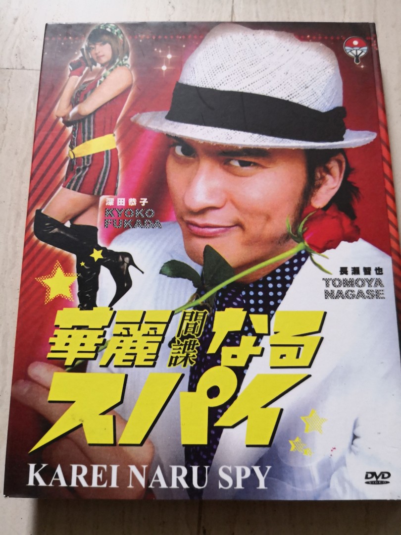 Jp Karei Naru Spy Japan Drama Boxset, Hobbies & Toys, Music & Media, CDs & DVDs on Carousell