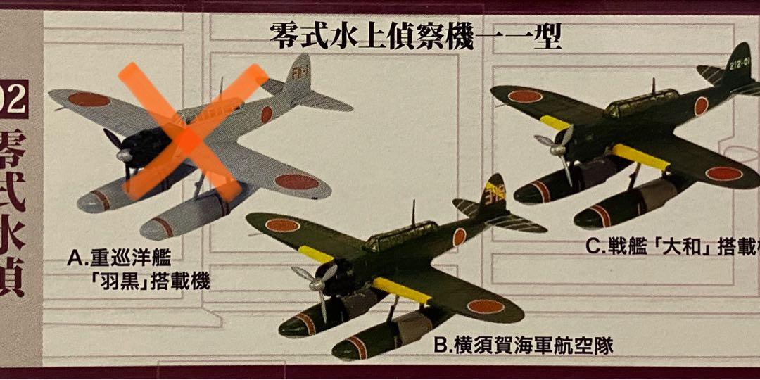 1/144 Aichi E13A JAKE FloatPlane - IJN Recon SeaPlane F-Toys, Hobbies ...