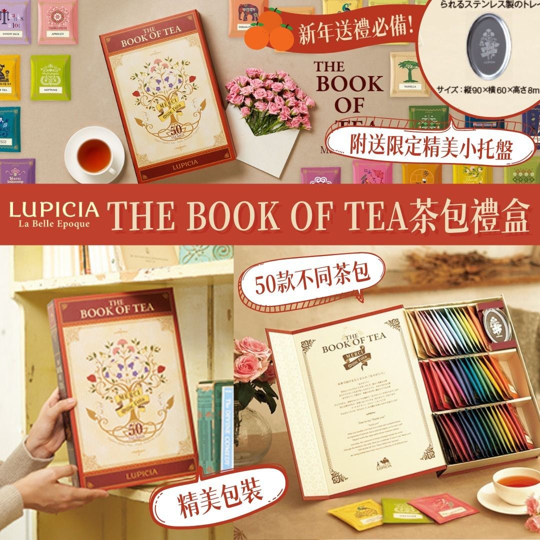 預訂1月底【日本進口 Lupicia The Book of Tea禮盒 50款不同茶包】, 預購 - Carousell