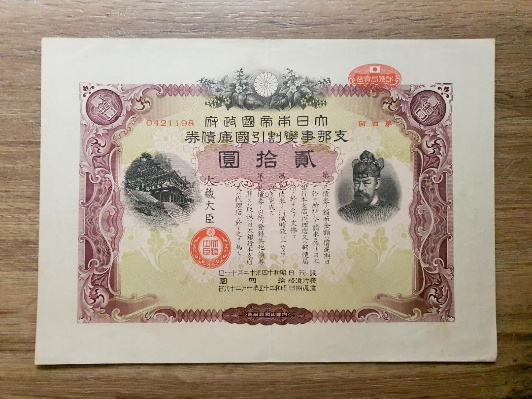 20 yen Large Japanese Treasury War Bond for China Incident, 1937 ...