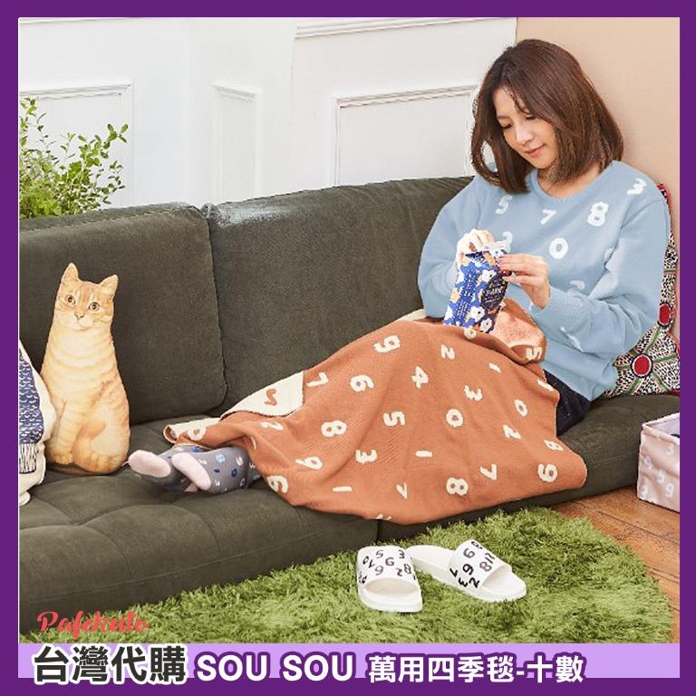 【台灣代購】7-11 SOU SOU x Good Choices 聯名限定 萬用四季毯-十數, 預購 - Carousell