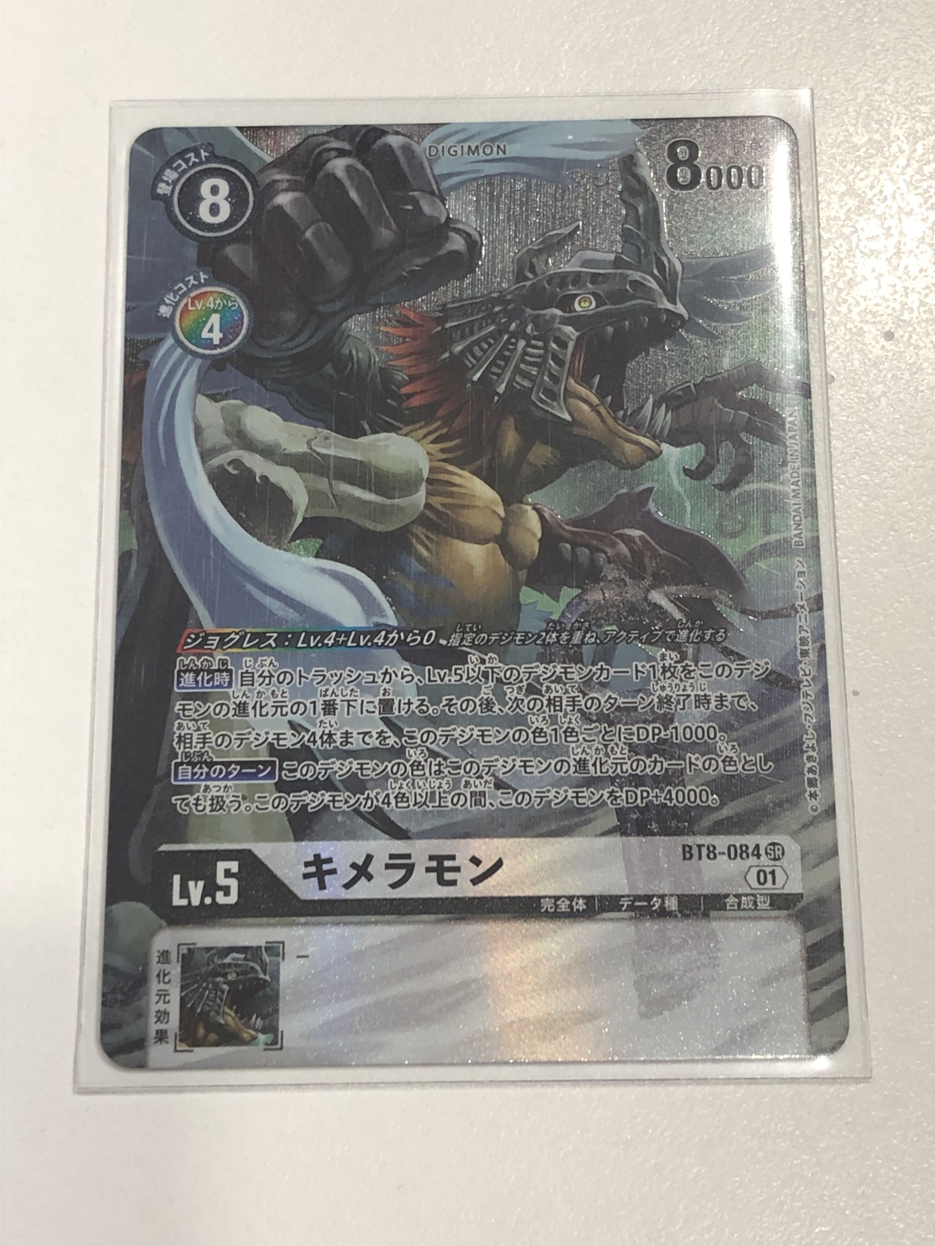 Kimeramon BT8-084 (AA) Digimon card game alternate art, Hobbies & Toys ...