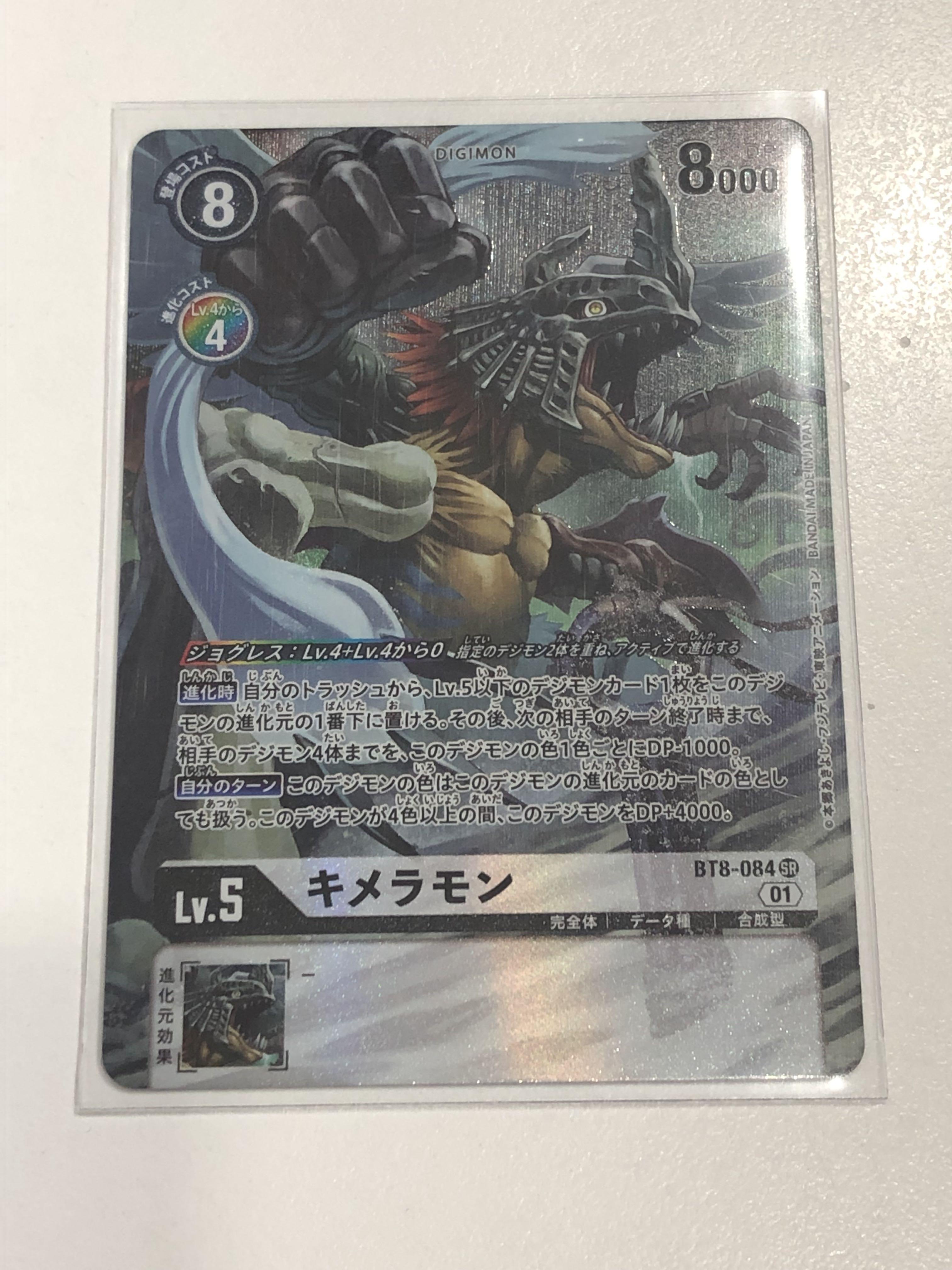 Kimeramon BT8-084 (AA) Digimon card game alternate art, Hobbies & Toys, Toys & Games on Carousell
