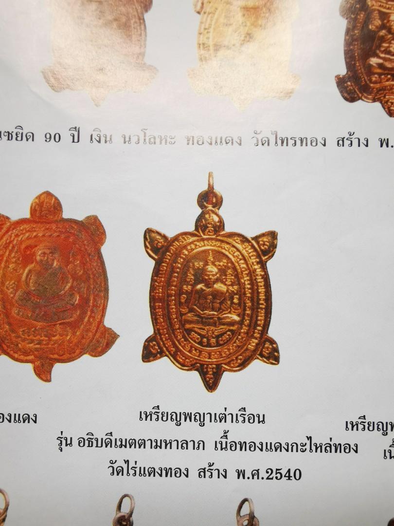 Lp Liew Phaya Tao Roon Artiboli Metta Mahalarp, Hobbies & Toys, Memorabilia & Collectibles ...