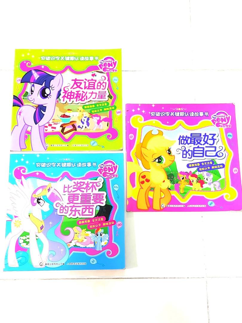 My Little Pony (Chinese), Hobbies & Toys, Books & Magazines, Children's ...