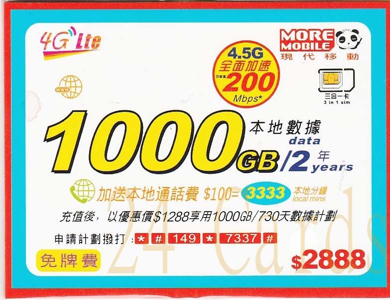{荃灣24Cards} MORE MOBILE 現代移動/ MASS 大眾 本地及外遊系列 5-730日 5-1000GB 上網年卡 + 2000 通話分鐘 4.5G LTE 本地數據儲值卡 ...