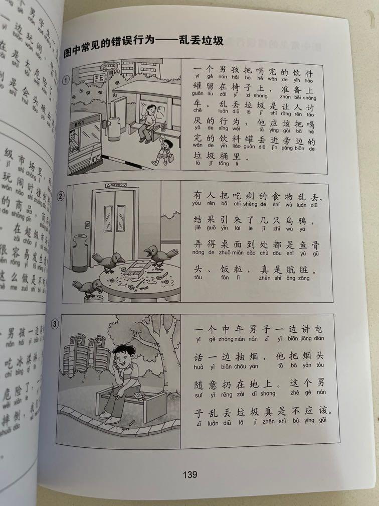 华文口试一本通 - chinese oral practice, Hobbies & Toys, Books & Magazines ...