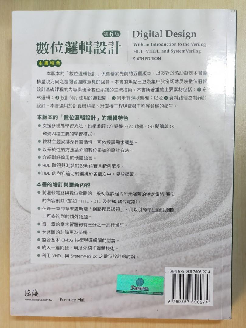 數位邏輯設計 Digital Design With An Introduction To The Verilog Hdl 6e 書籍、休閒與玩具 書本及雜誌 評量練習在旋轉拍賣