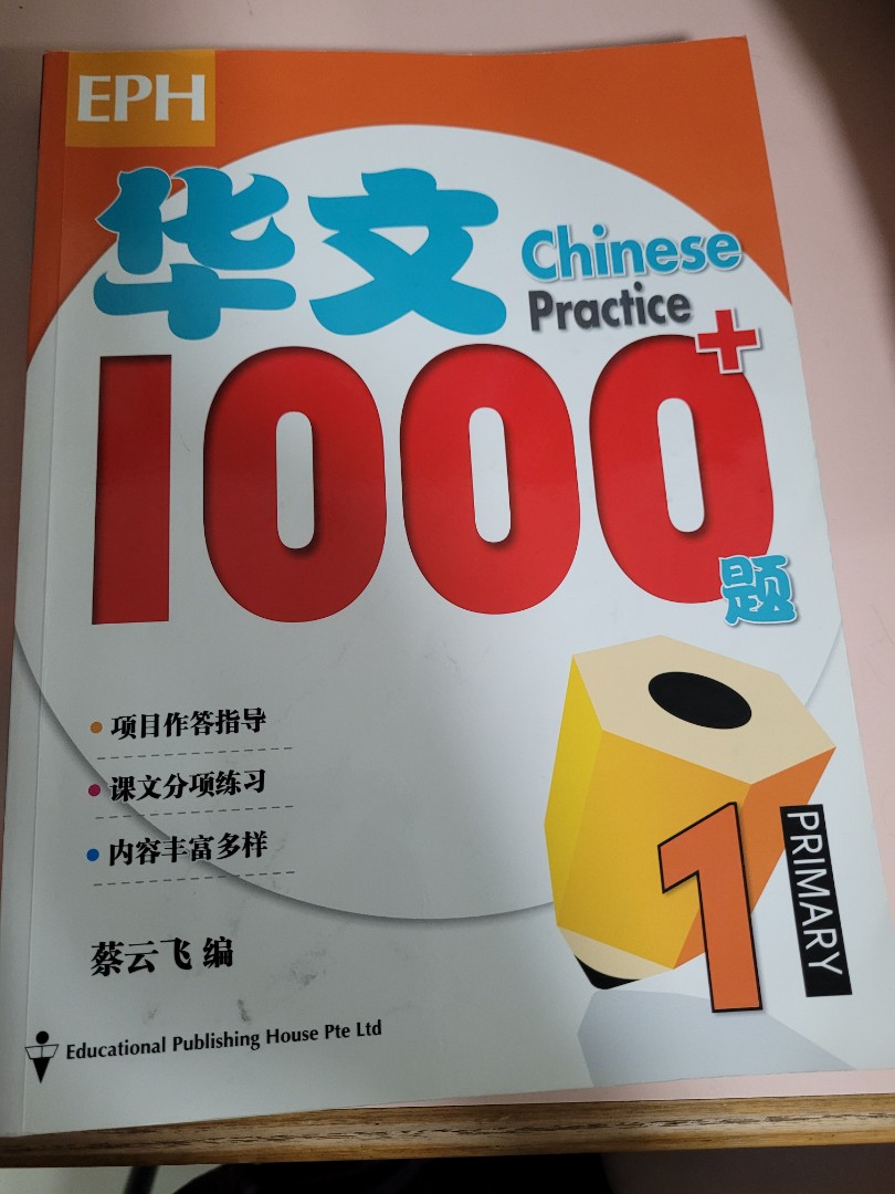 P1 Chinese practice 1000+ assessment book, Hobbies & Toys, Books & Magazines, Assessment Books ...