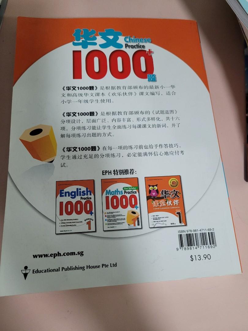 P1 Chinese practice 1000+ assessment book, Hobbies & Toys, Books & Magazines, Assessment Books ...