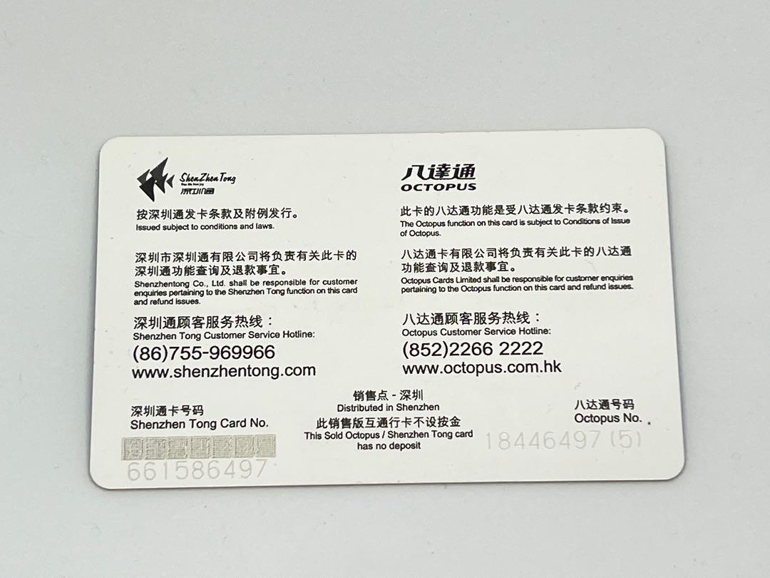 互通行 深圳通(rmb 96.1)八達通(hkd 0), 門票＆禮券, 現金券、兌換券、禮券 - Carousell