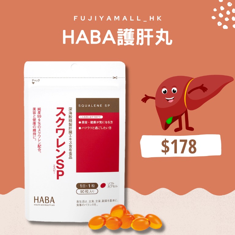 包平郵 【日本版】現貨 HABA護肝丸90粒 無添加角鯊烯SP美容膠囊, 健康及營養食用品, 健康補充品, 健康補充品 - 維他命及補充品 - Carousell