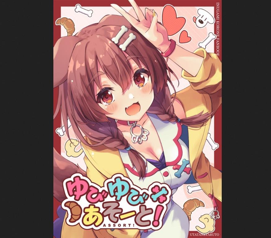 「預訂」Comiket C99 hololive 同人誌/畫集 ゆびゆびあそーと! (うたたねたると), 興趣及遊戲, 書本 & 文具, 雜誌及其他 - Carousell