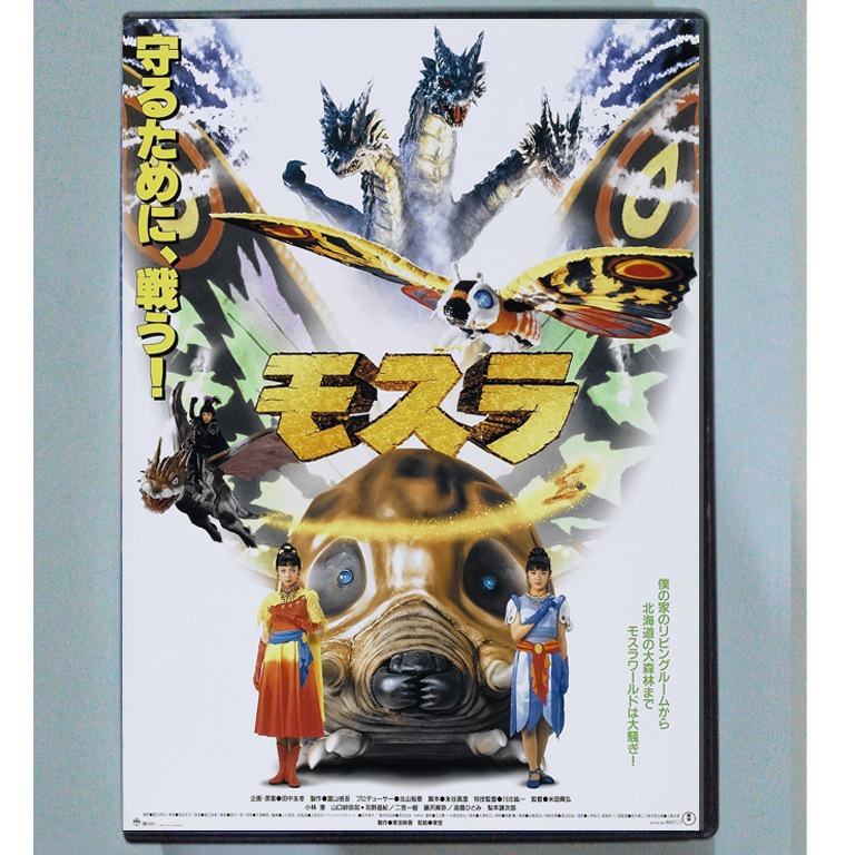 MOTHRA (1996) DVD WITH BONUS MATERIALS, Hobbies & Toys, Music & Media ...