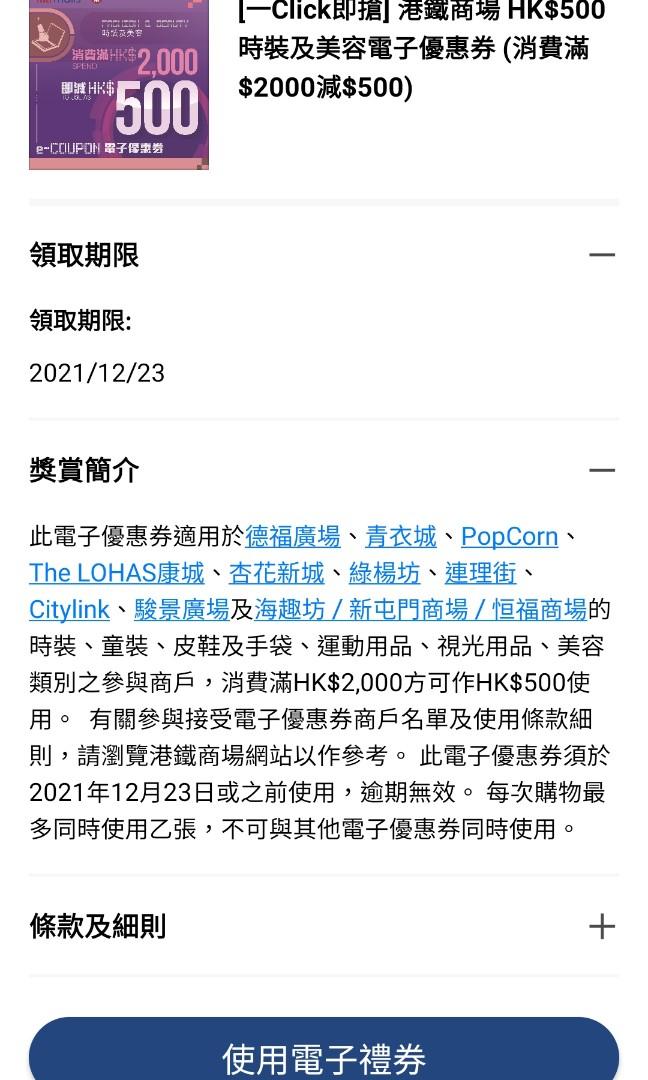 MTR Mall $500 Coupon 港鐵商場$500禮券, 門票＆禮券, 商店或商場現金券 - Carousell