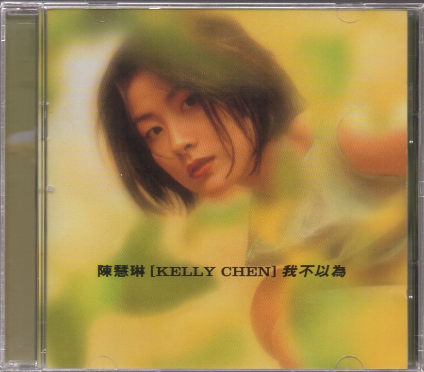 [PO] Kelly Chen Hui Lin / 陳慧琳 - 我不以為 Sample (Out Of Print) POCD3068, Hobbies & Toys, Music ...