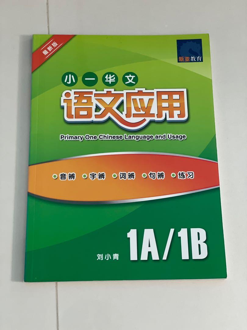 Primary 1 Chinese language and Usage, Hobbies & Toys, Books & Magazines ...