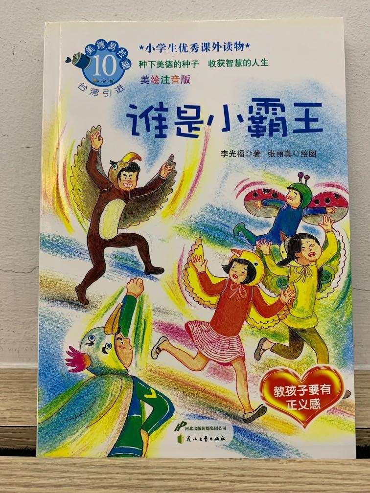 Primary school chinese story book #10, Hobbies & Toys, Books ...
