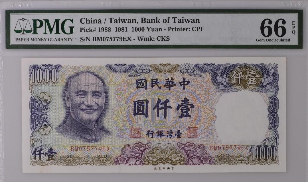 Old Taiwan 1981 1000 Yuan (一千圆）PMG 66 EPQ, Hobbies & Toys, Memorabilia ...