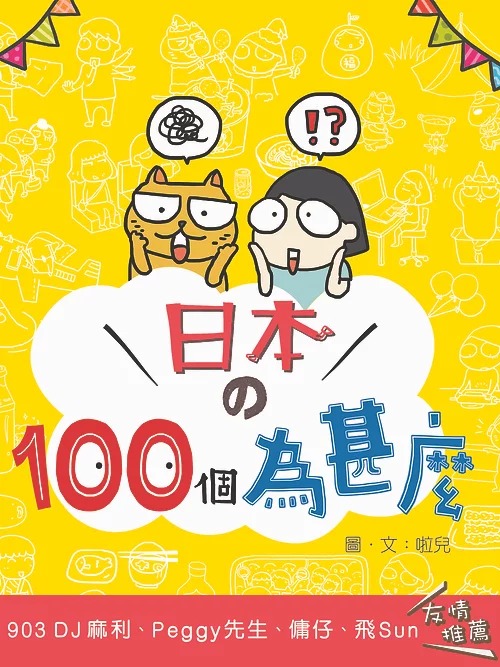 日本の100個為什麼, 興趣及遊戲, 書本 & 文具, 教科書 - Carousell