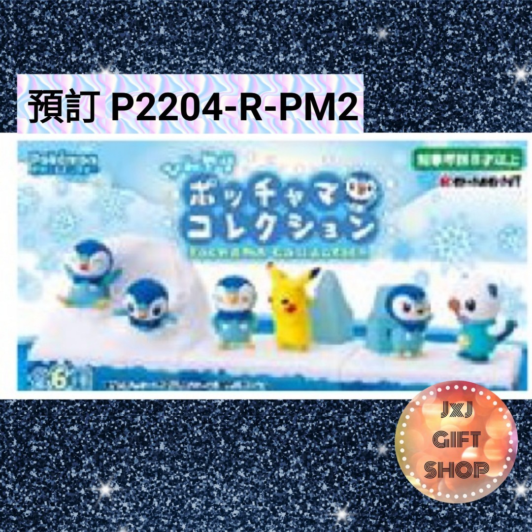 預訂 Re-ment 比卡超 POKEMON Pochama Collection (2022年4月-Y900), 興趣及遊戲, 玩具 ...