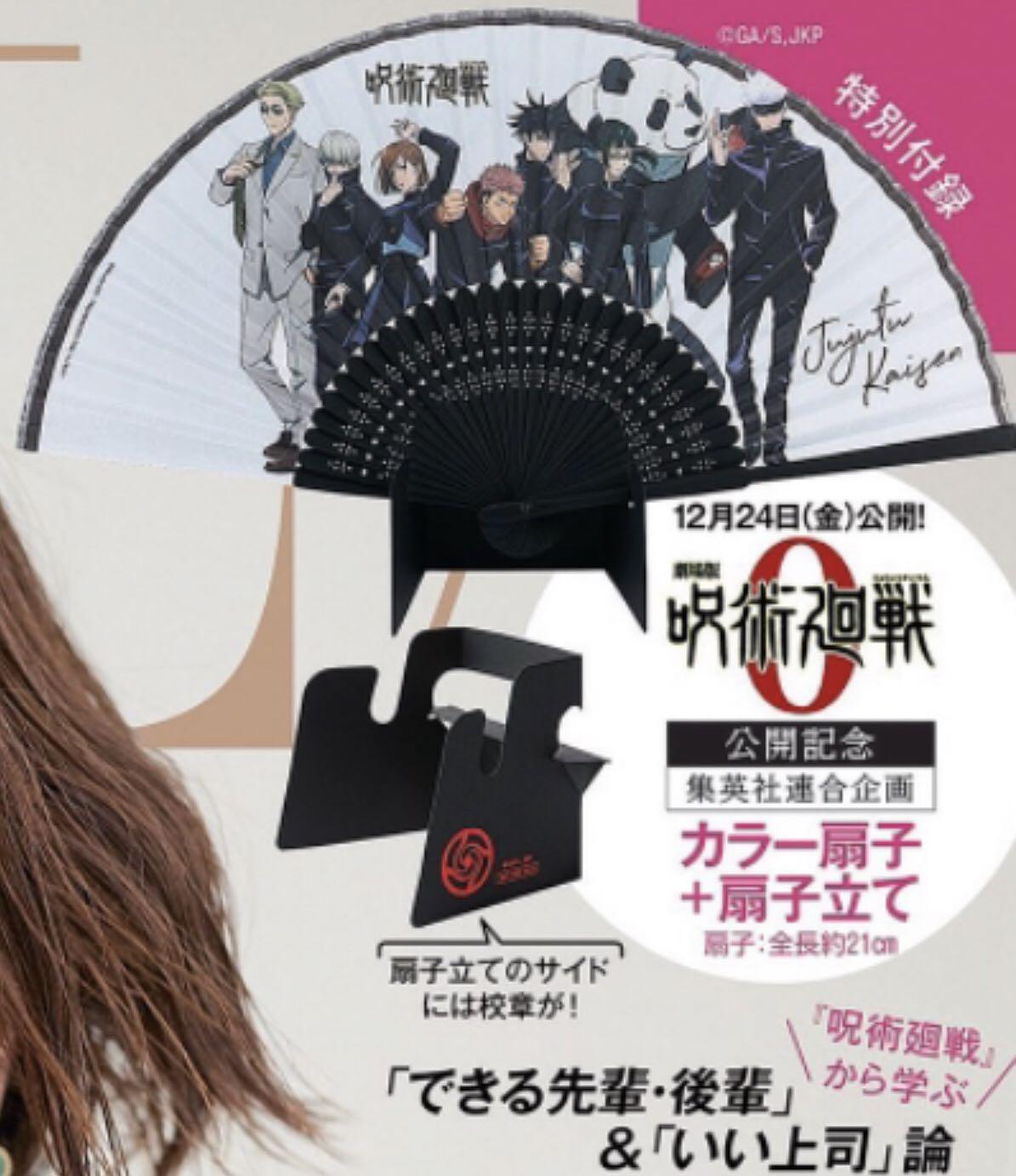 Jujutsu Kaisen Folding Fan with Stand (Magazine Insert) JJK, Hobbies ...