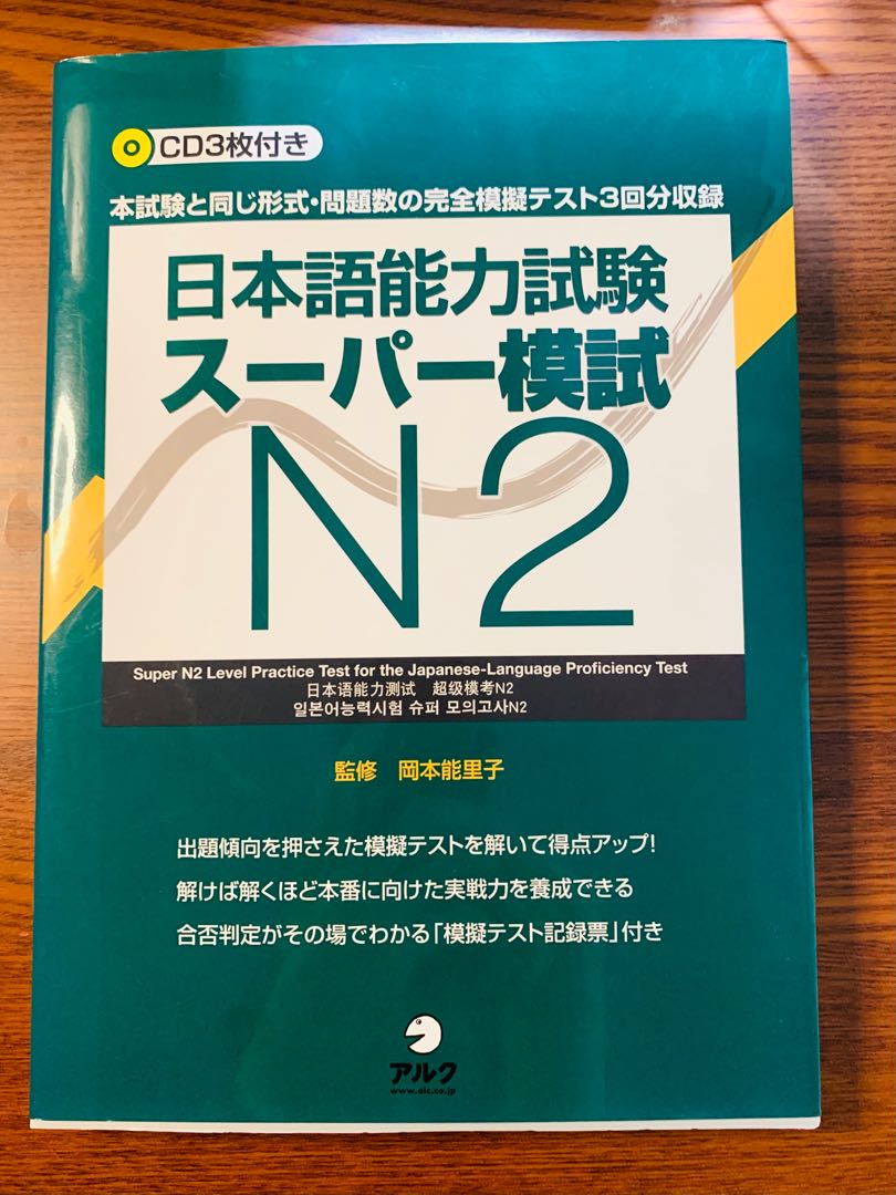 N2 JLPT listening practice assessment book, Hobbies & Toys, Books ...