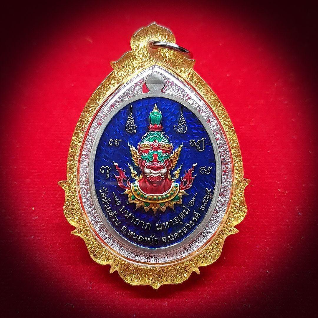 Thai Amulet - Rian MahaLarp Maha Ut Sud Pang *(Luang Phor Phat aka Chao ...