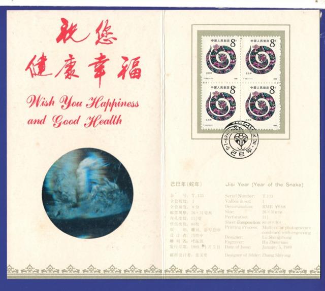 中國1989-T133《己巳蛇年》郵票套摺 - 超平 on Carousell