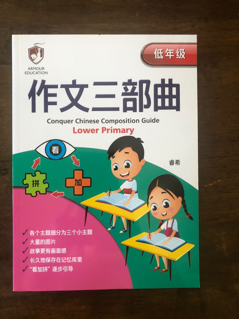Conquer Chinese Composition Guide Lower Primary, Hobbies & Toys, Books ...