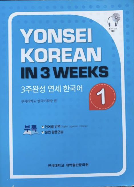LAK1201 Korean 1 Textbook, Hobbies & Toys, Books & Magazines, Textbooks ...