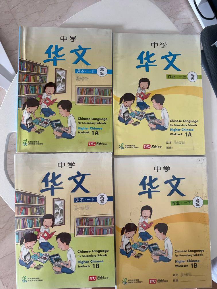Secondary one Chinese textbooks and workbooks, Hobbies & Toys, Books ...